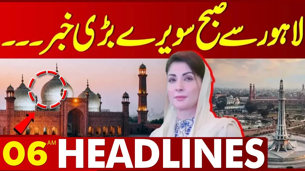 Early Morning News From Lahore| 06 AM Headlines | Lahore News HD - YouTube