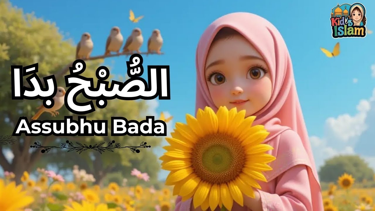 Assubhu Bada Naat | Allah Hu Allah | Naat Shreef | 3d animation for ...