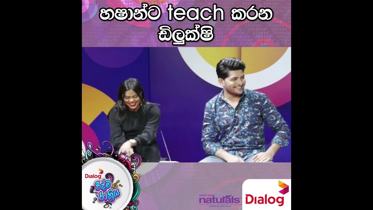 හෂාන්ට teach කරන ඩිලුක්ෂි | TNL Tv Dialog Ridma Rathriya Program | 2022.10.15 - YouTube