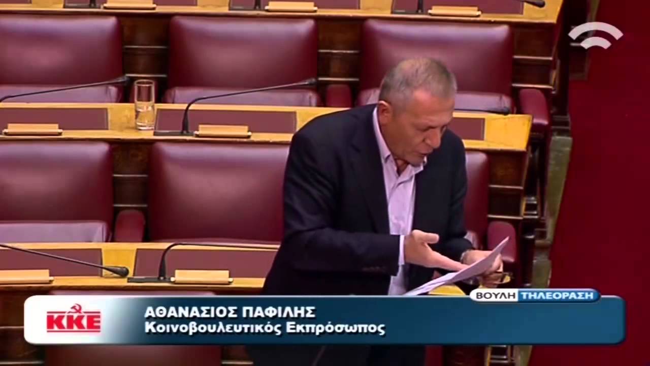 24-10-2013 ΠΑΡΕΜΒΑΣΗ ΤΟΥ ΘΑΝΑΣΗ ΠΑΦΙΛΗ ΣΤΗ ΒΟΥΛΗ ΓΙΑ ΤΗΝ ΠΟΙΝΙΚΟΠΟΙΗΣΗ ...