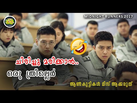 പോലീസ് സ്കൂളിൽ പഠിക്കുന്ന നമ്മുടെ അതെ പോലത്തെ രണ്ടു മച്ചാൻ മാര് ഒരു കേസ് കണ്ടുപിടിച്ചാൽ \\MID RUNNERS