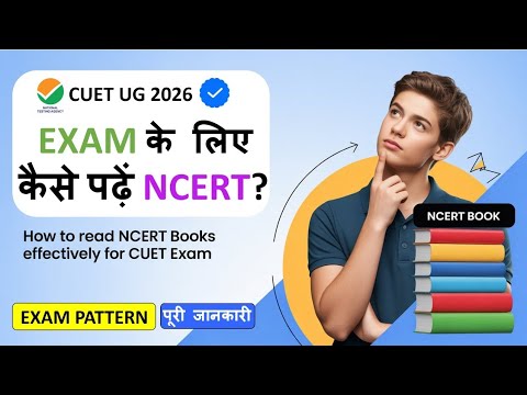 CUET के लिए NCERT कैसे पढ़ें | Best Way to Read NCERT Books for CUET ...