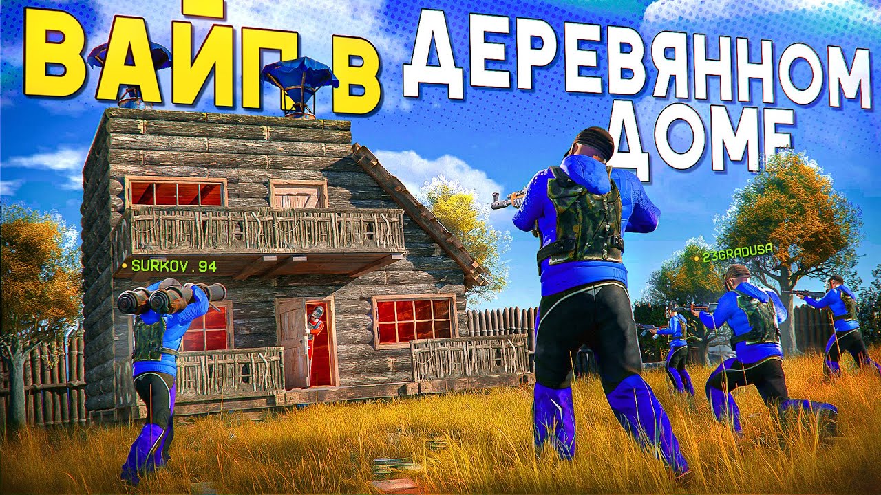 Режим Хардкор! Живу в самом УЯЗВИМОМ ДОМЕ весь ВАЙП! Кланы пытаются меня ВЗОРВАТЬ! Rust/Раст ...