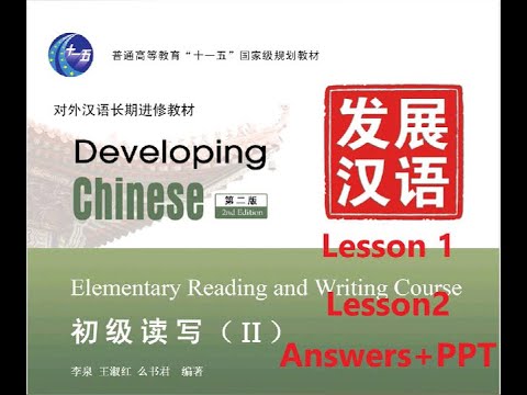 Developing Chinese Elementary Reading and Writing Course 2 Lesson 1 ...