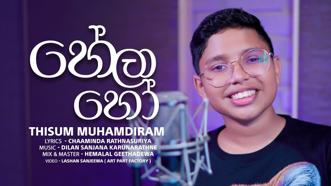 හේලා හෝ | සොඳුරු පාසල් විය | Thisum Muhandiram | New Release #chaamindarathnasuriya - YouTube