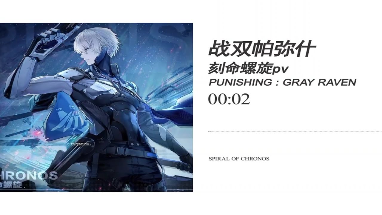 PUNISHING GRAY RAVEN - OST Spiral Of Chronos Event - YouTube