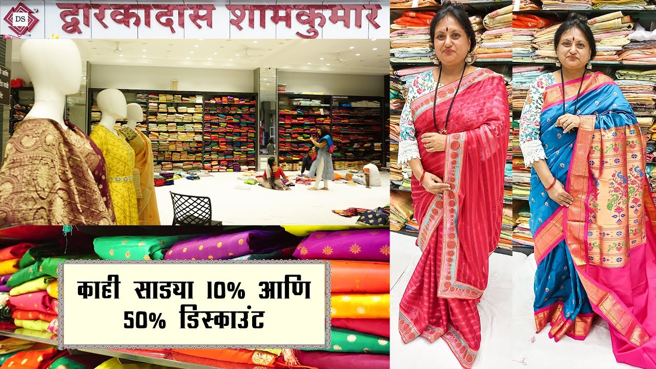 Dwarkadas Shamkumar Pune | Saree Collection | काही साड्या 10% आणि 50% ...