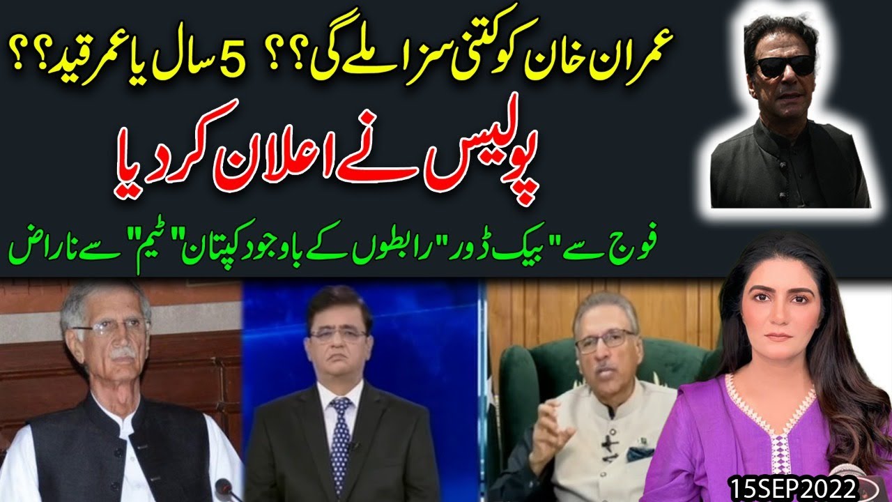 Kya Imran Khan ko Umar qaid ki Saza aur Jurmana ho Sakta hai ?? The ...