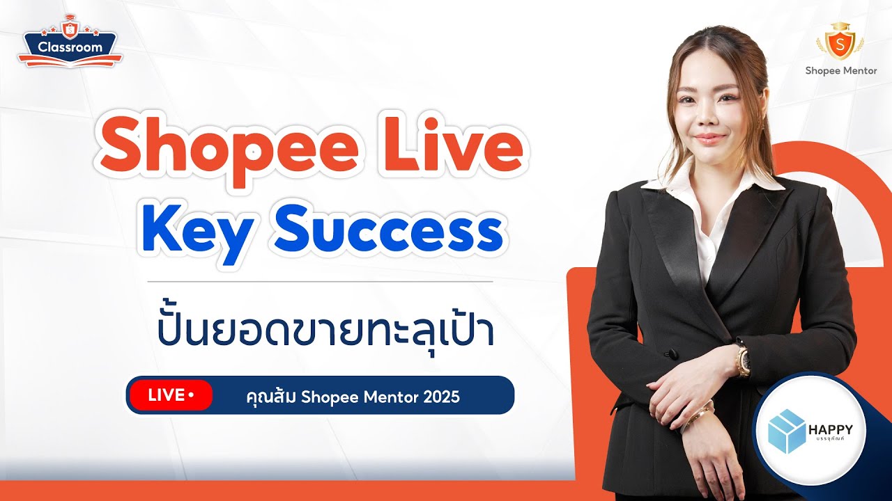 🔴 Live | Shopee Live Key Success วางแผนกลยุทธ์ ปั้นยอดขายทะลุเป้า - YouTube