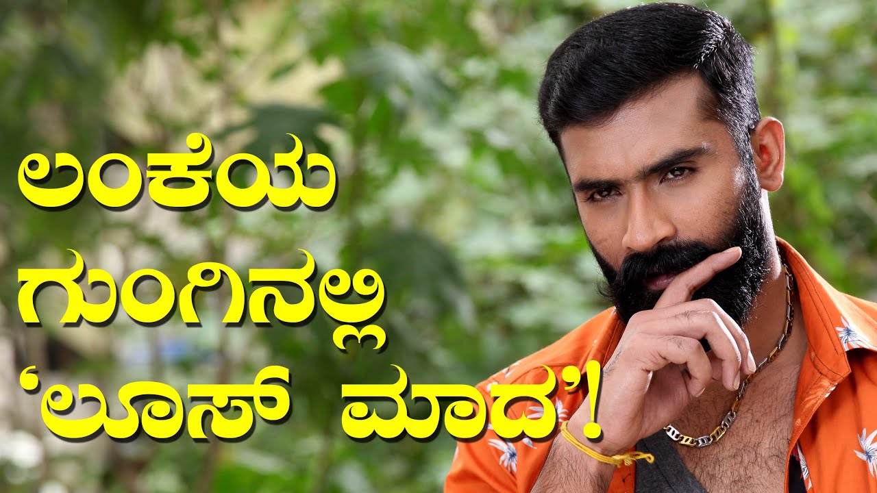 Loose Mada Yogi Interview | Yogi | Loose Maada | Prajavani Interview ...