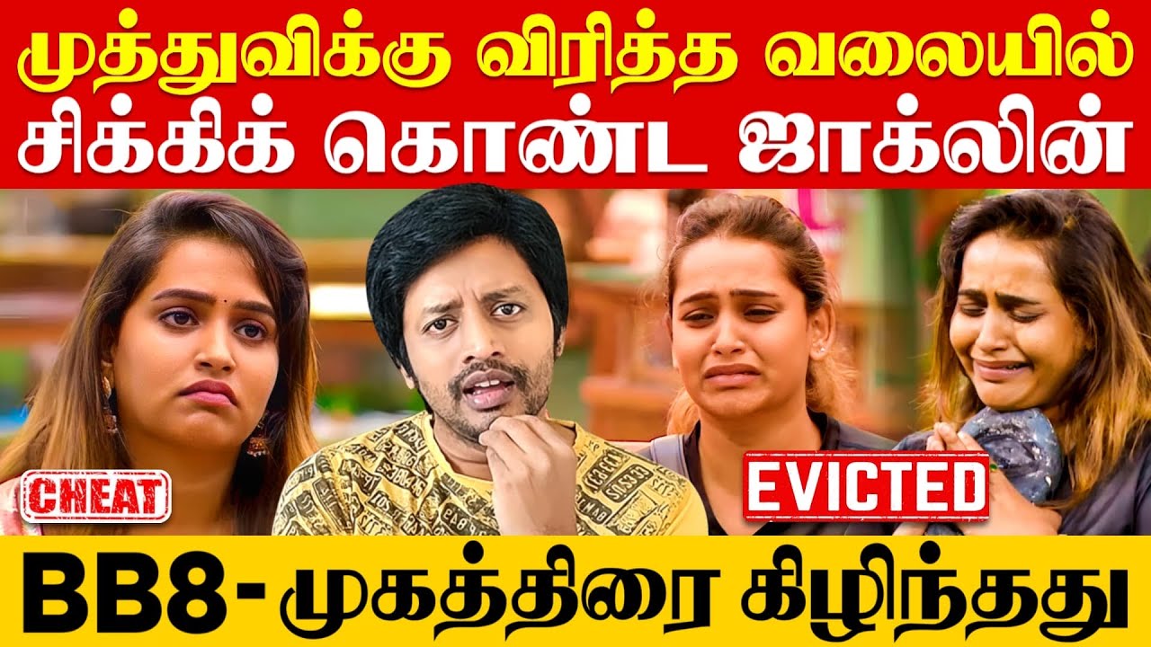 Bigg Boss 8 Jack க்கு நடந்த அநியாயம் | Sha boo three | Rj Sha | Vijay ...