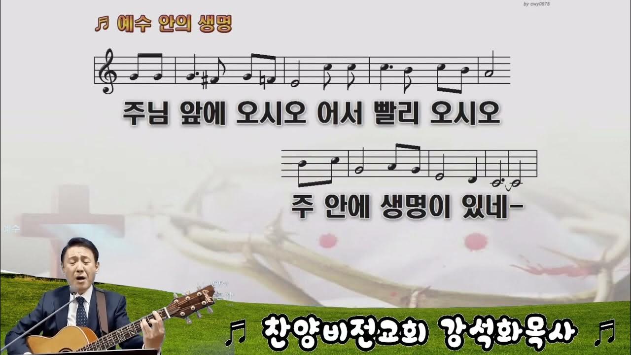 죄인들을 위하여 예수안에 생명 Youtube
