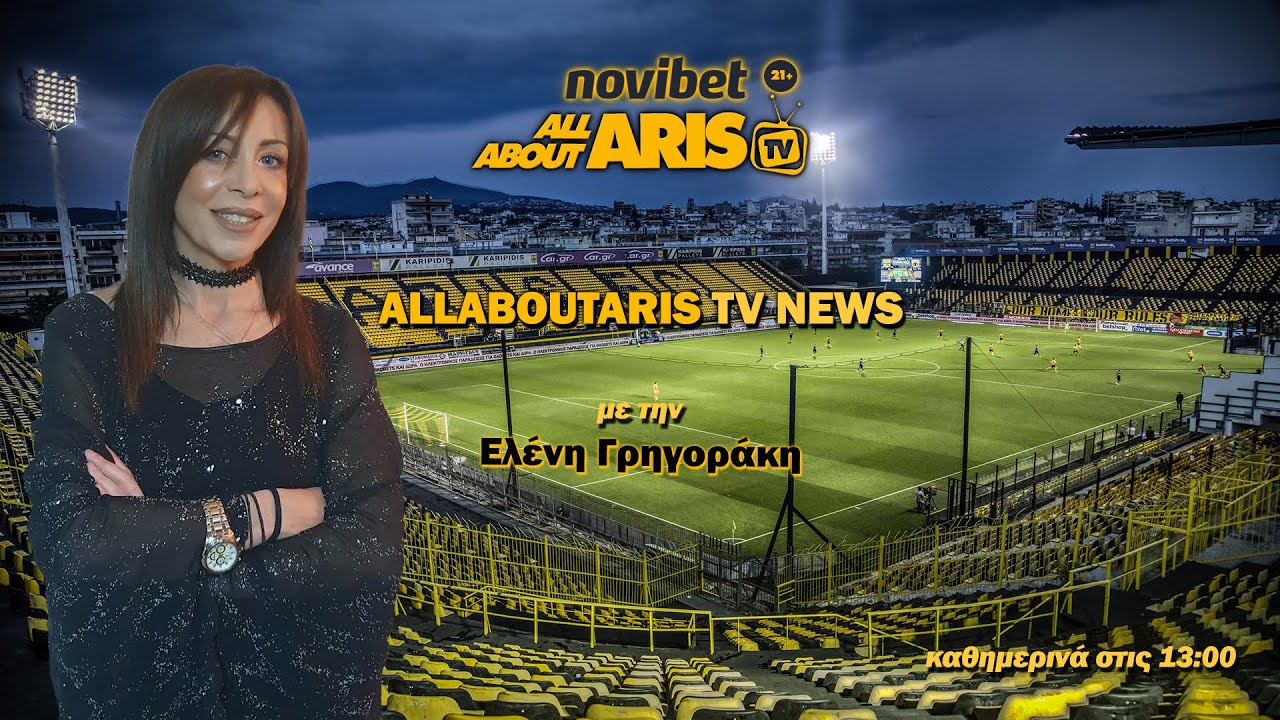 Novibet ALLABOUTARIS TV NEWS: WARM UP... Η ΧΘΕΣΙΝΗ ΝΙΚΗ ΤΟΥ ΑΡΗ (06/02 ...