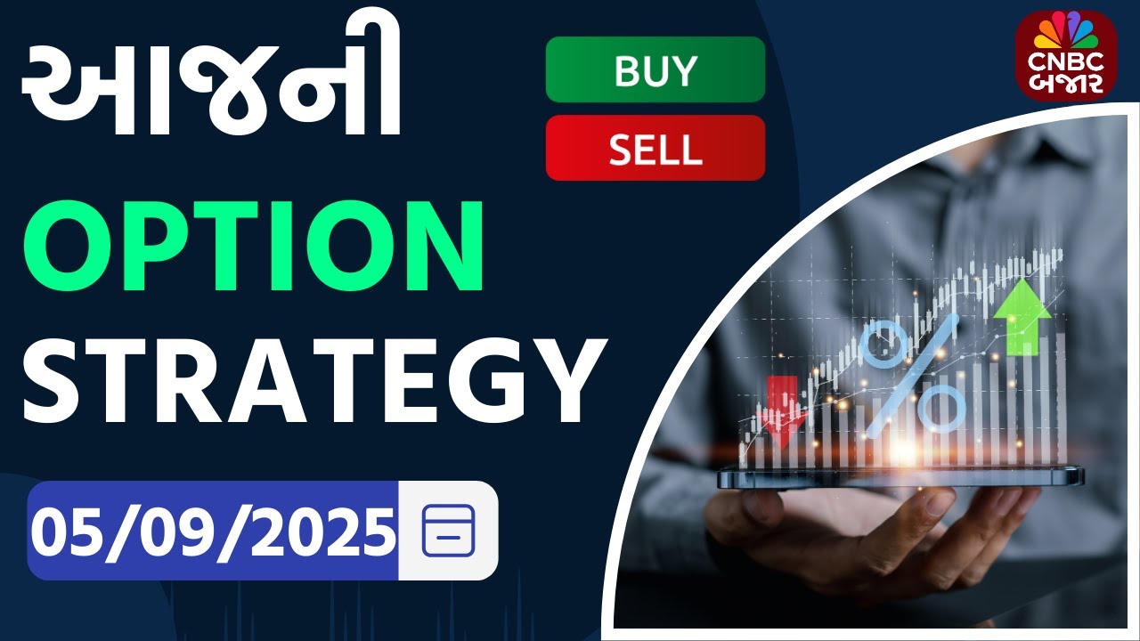 Option Exchange | આજની Option Strategy | Option Trading | Stock Market ...