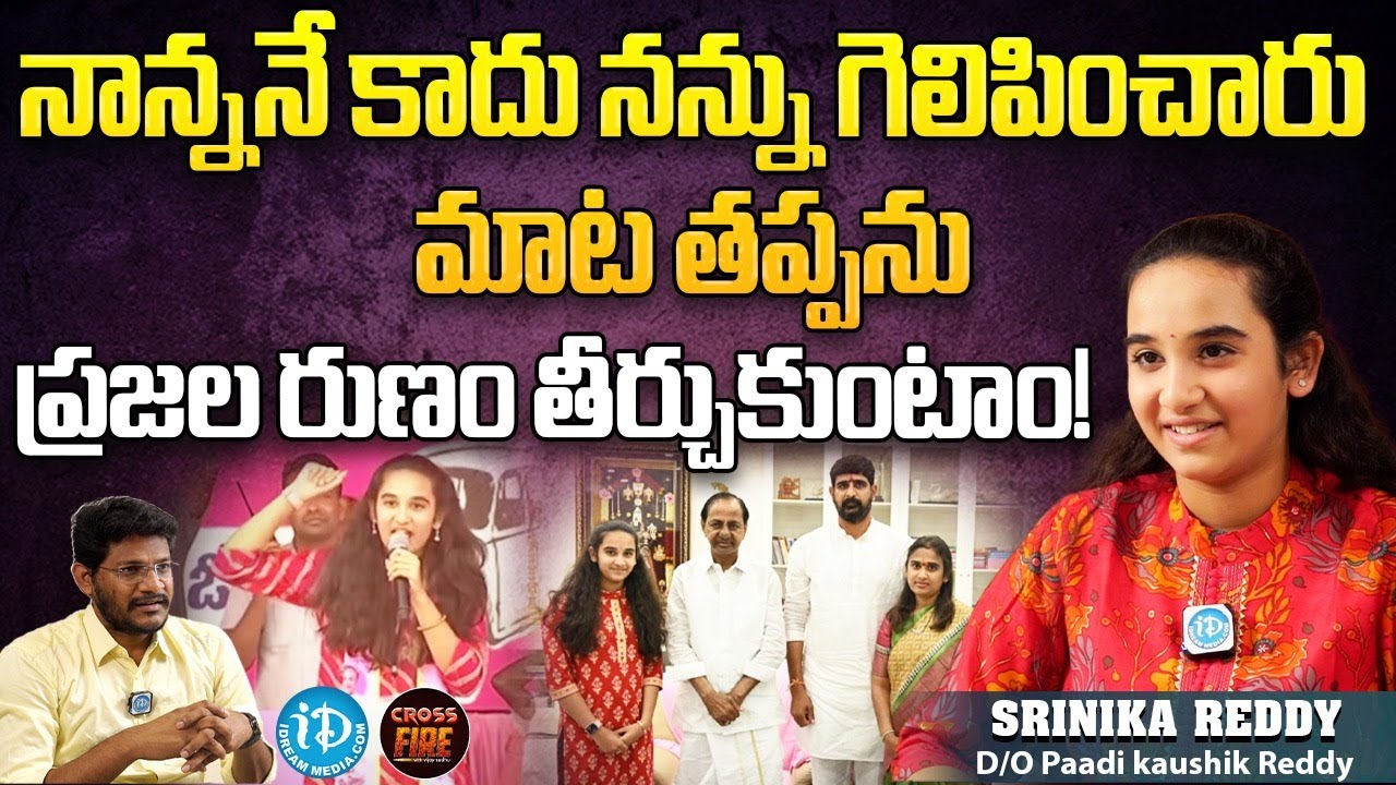 Paadi Kaushik Reddy Daughter Srinika Exclusive Interview By Journalist ...