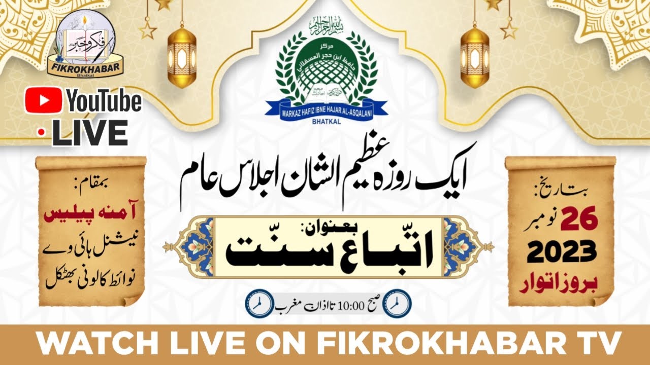 LIVE : Ittiba e Sunnat Program - YouTube