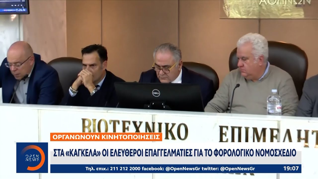 Στα «Κάγκελα» οι ελεύθεροι επαγγελματίες για το φορολογικό νομοσχέδιο ...