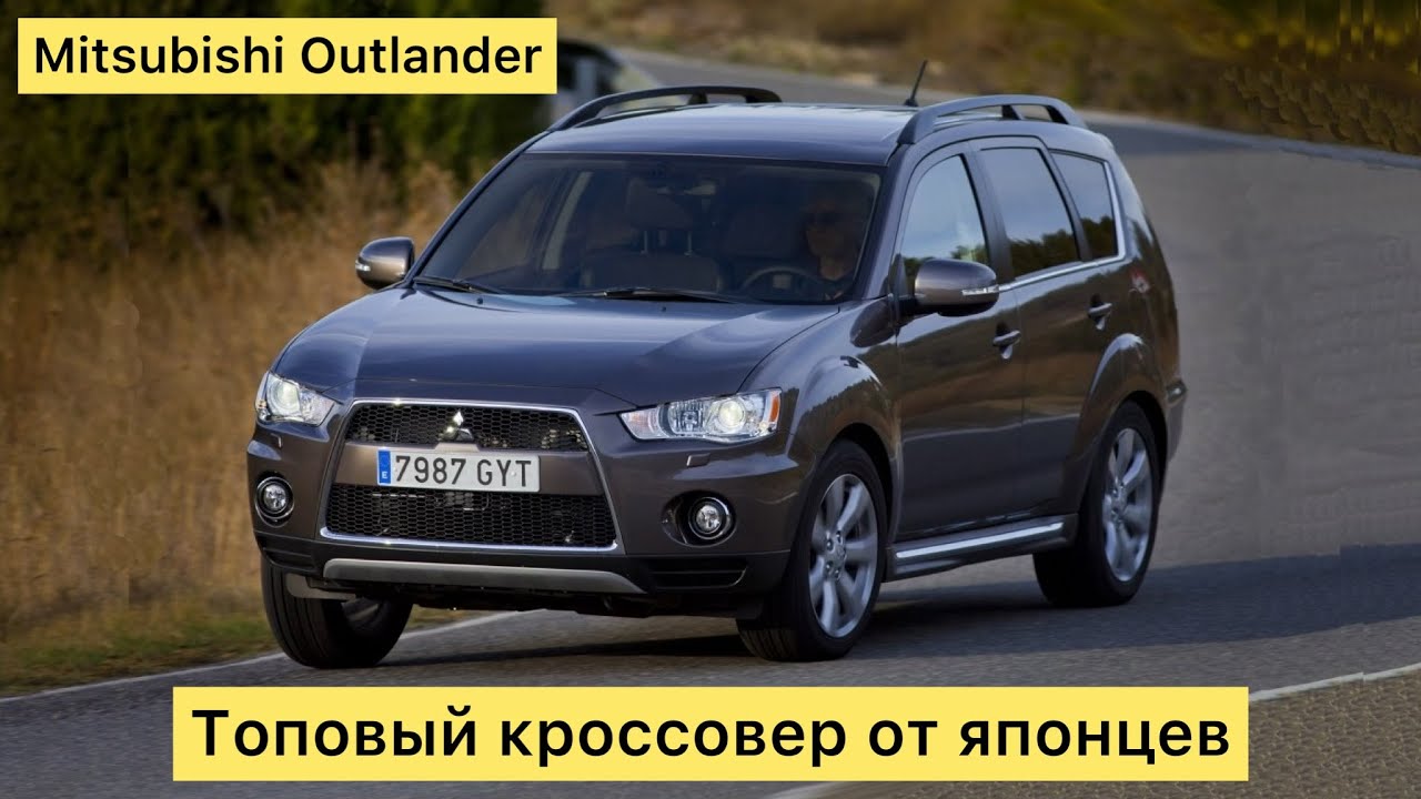 Mitsubishi Outlander- топовый кроссовер от японцев. Подбор и пригон в ...