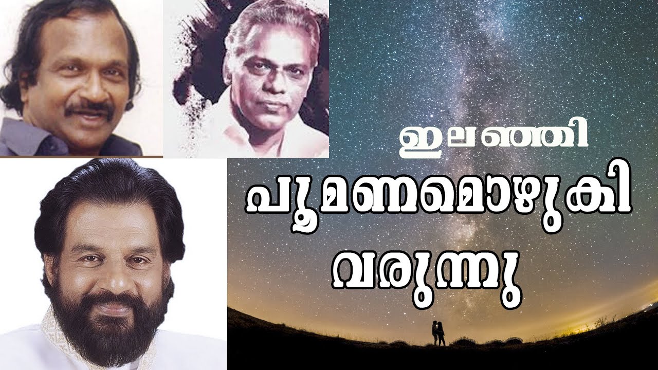 Ilanji Poomanam Ozhuki | Ayalkari | Devarajan | K.J Yesudas ...