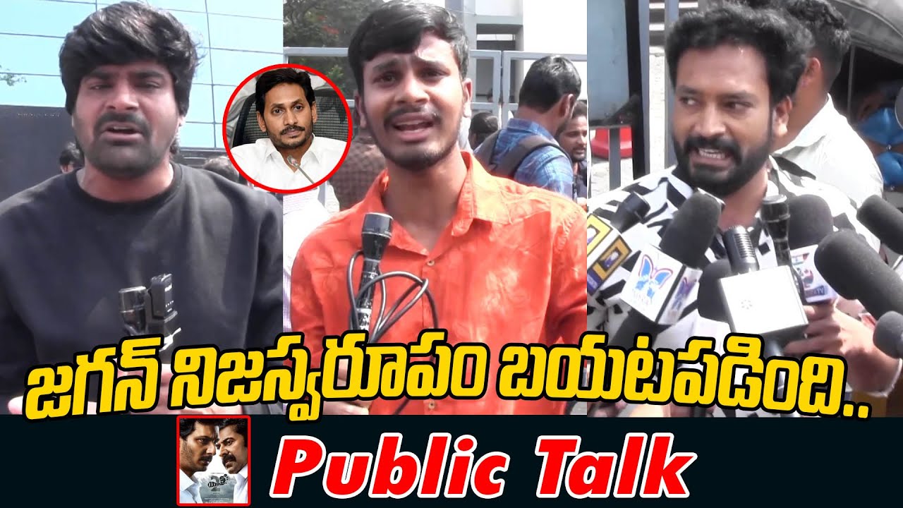 Yathra 2 Movie Genuine Public Talk | Cm Jagan | Yatra 2 Review | Third ...
