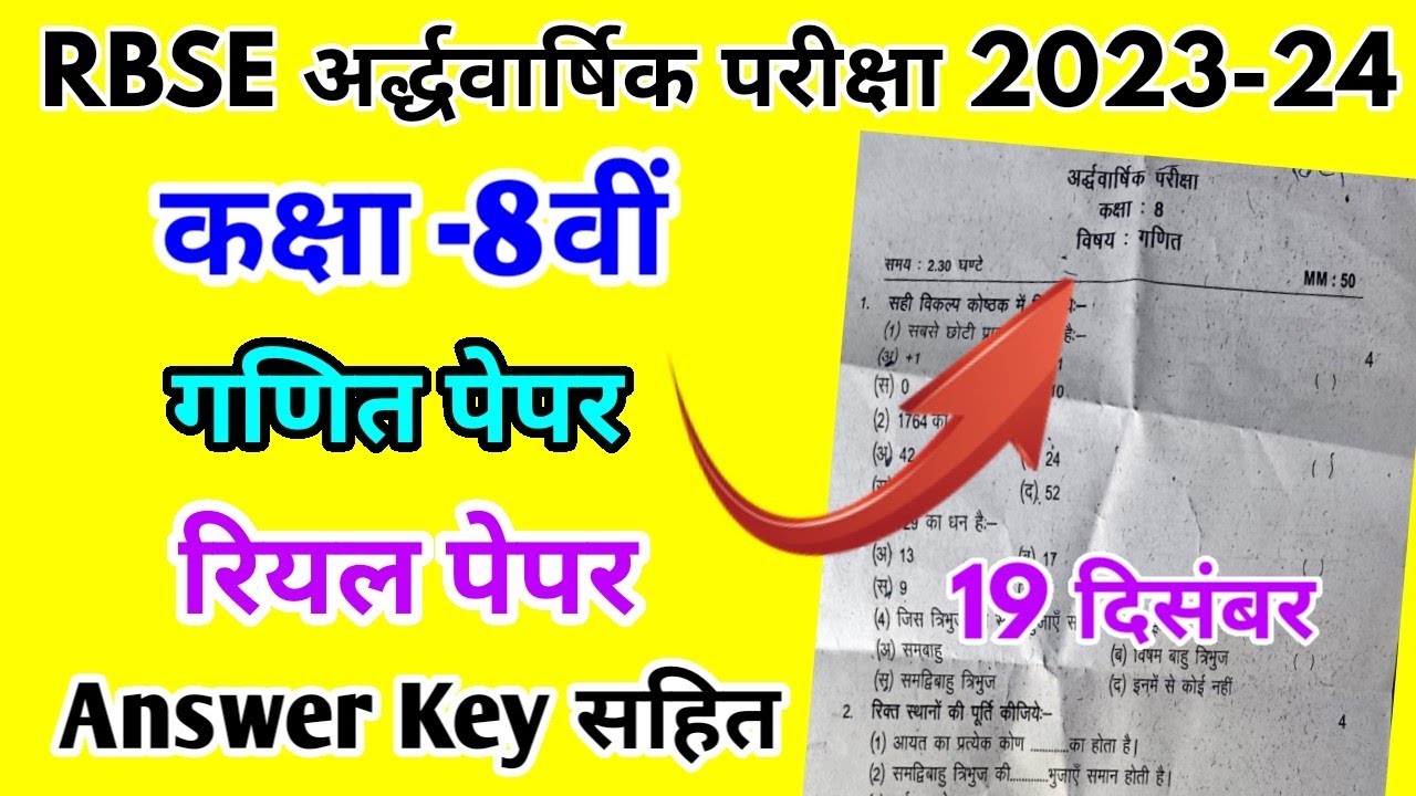 RBSE Class 8th Maths Half Yearly Paper 2024-25 | Rajasthan Board Half ...