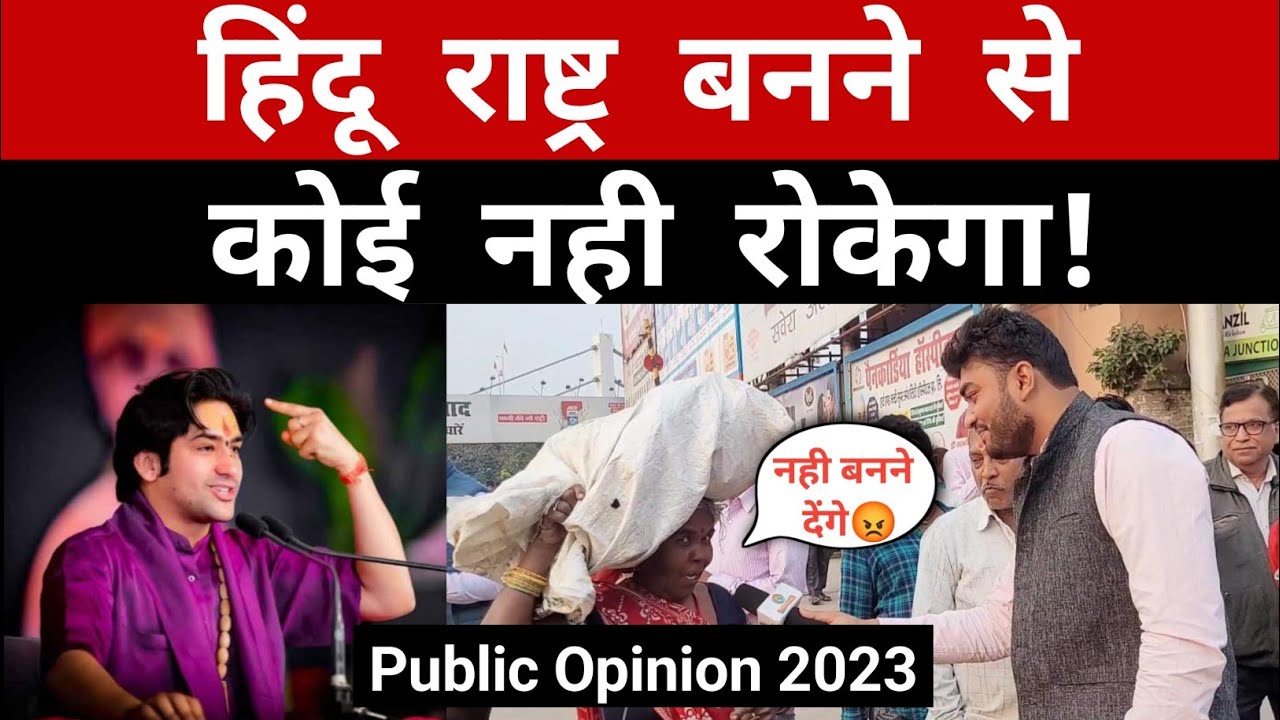 भारत को हिंदू राष्ट्र बना कर ही दम लेंगे ये लोग! Hindu Rashtra Or ...