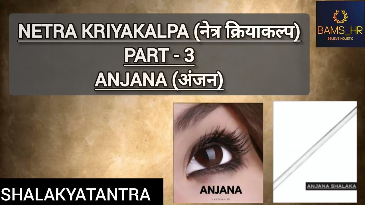 Netra Kriyakalpa (नेत्र क्रियाकल्प) Part -3 - Anjana (अंजन ...