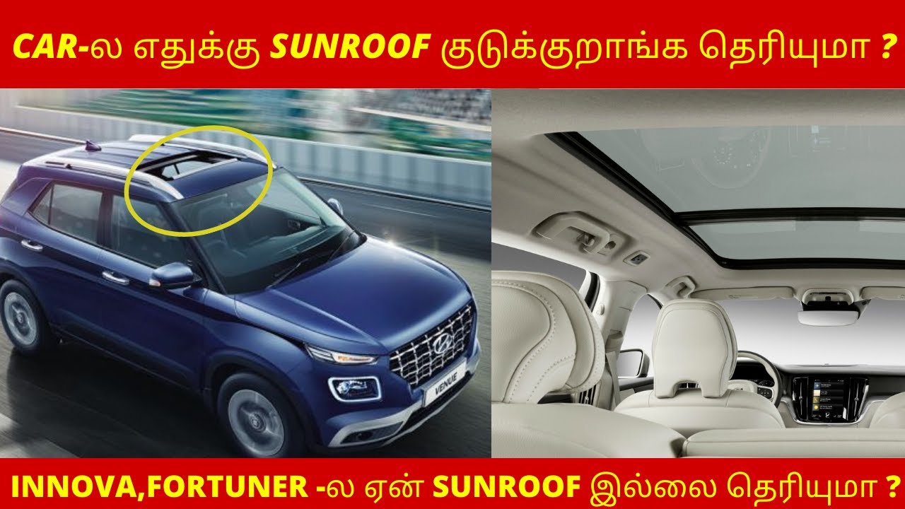What Is The Use Of Sunroof In Cars | INNOVA FORTUNER -ல ஏன் SUNROOF ...
