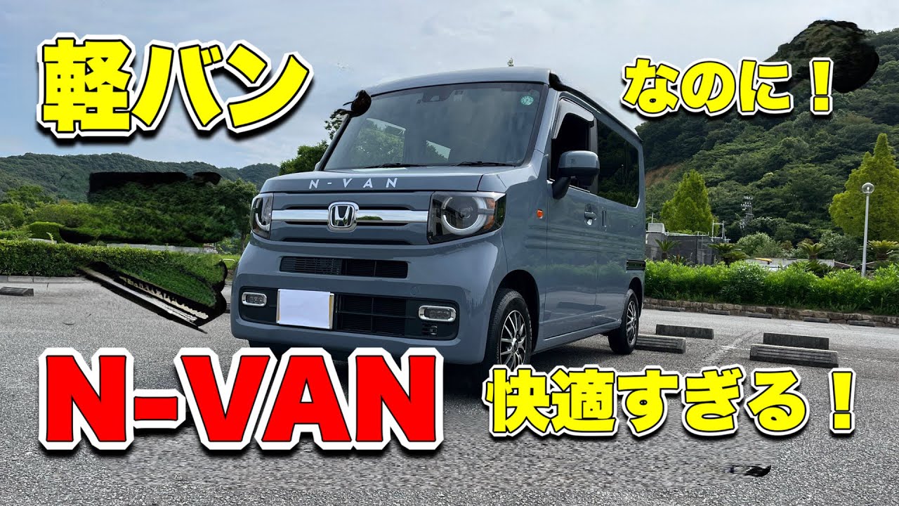 最新型 N-VAN FUN ターボ のご紹介 - YouTube