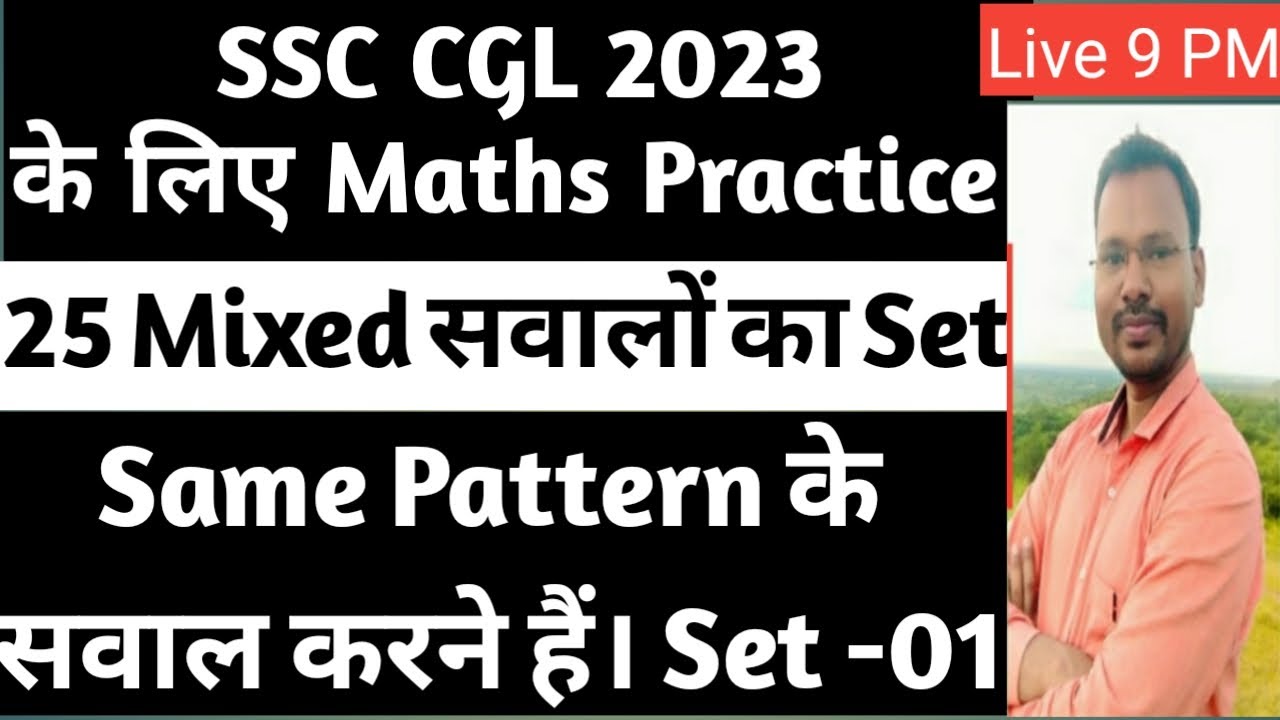 SSC CGL-2023 Pre Mixed 25 questions || cgl -23 के लिए Maths इतना ही ...