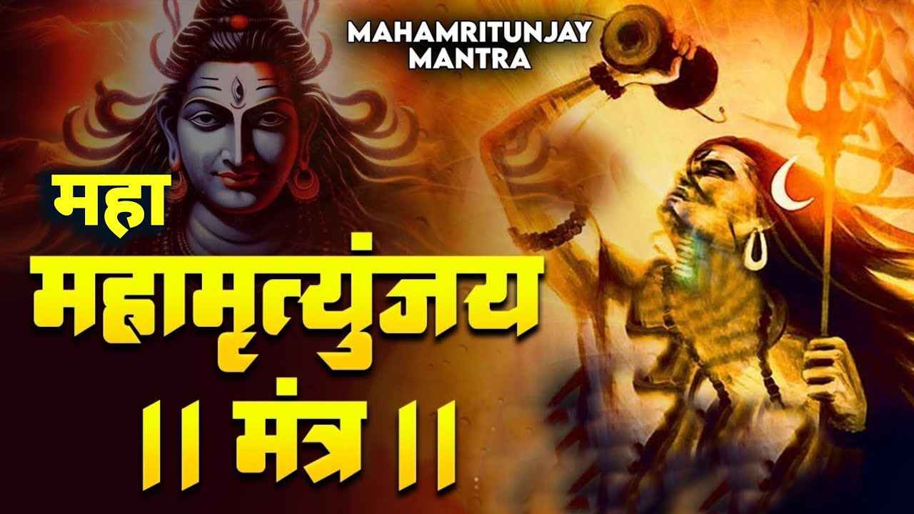 Mahamrityunjaya Mantra 11 Times | Om Tryambakam Yajamahe | Shiva Maha ...