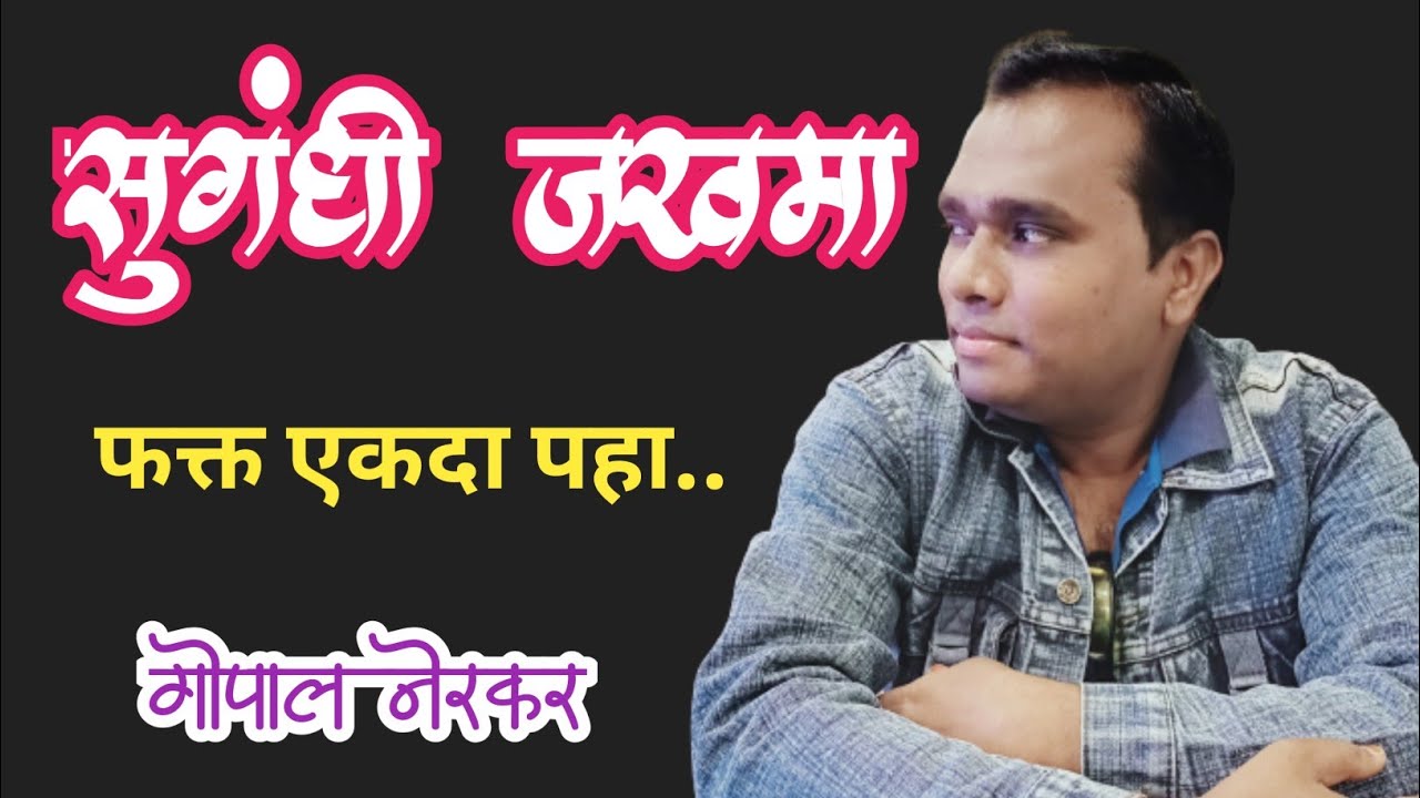 Marathi Gazal || Sad Whatsapp Status || Marathi Poem ( घाव ) - YouTube