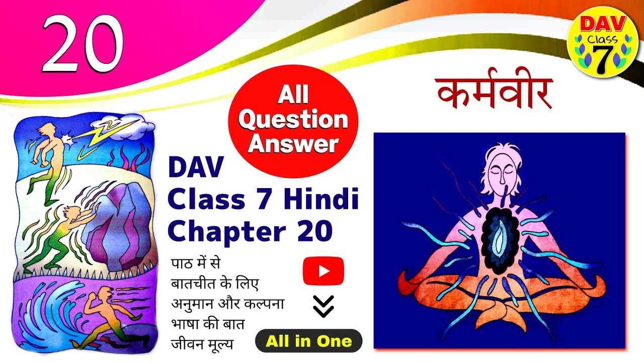 ️कर्मवीर | Dav Class 7 Hindi Chapter 20 Question Answer Dav Public ...