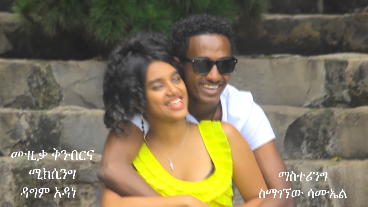 Dagmawi Yirga Belay - Wedo Zemach (ወዶ ዘማች) - YouTube