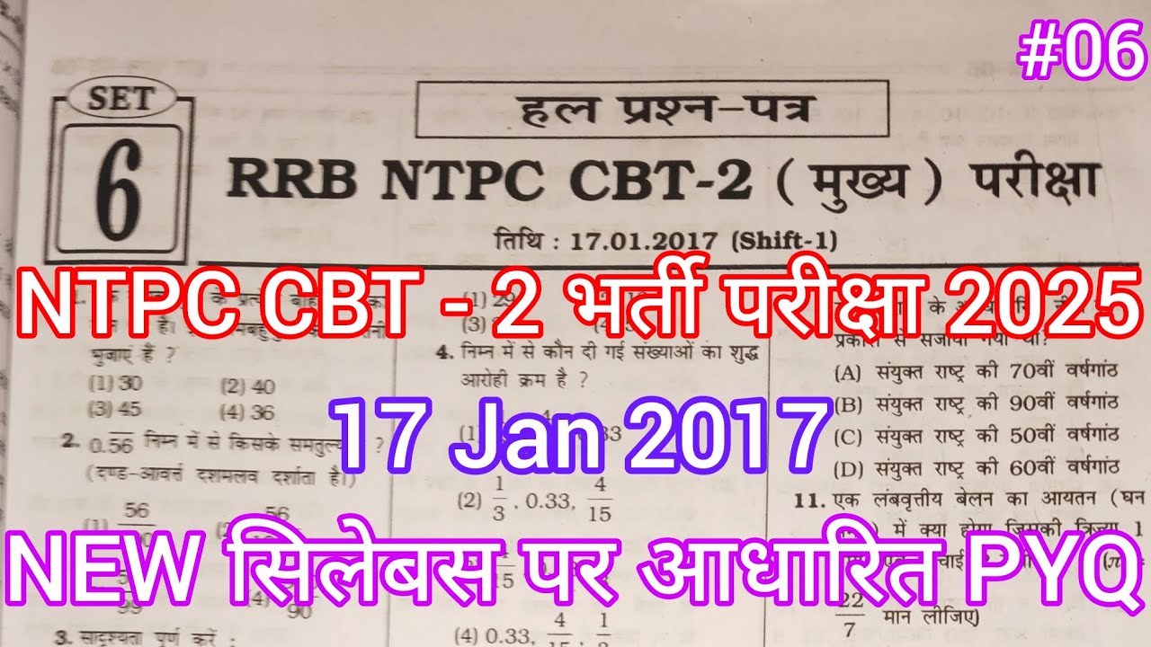 RRB NTPC CBT - 1 परीक्षा 2025 | RRB NTPC CBT -1 KA PREVIOUS YEARS ...