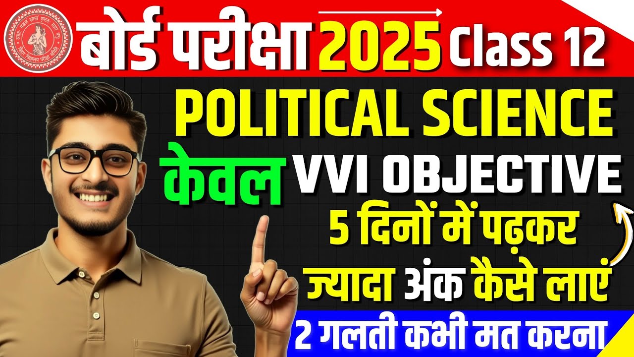 12th Class Political Science Objective Question 2025 | 12 Class ...