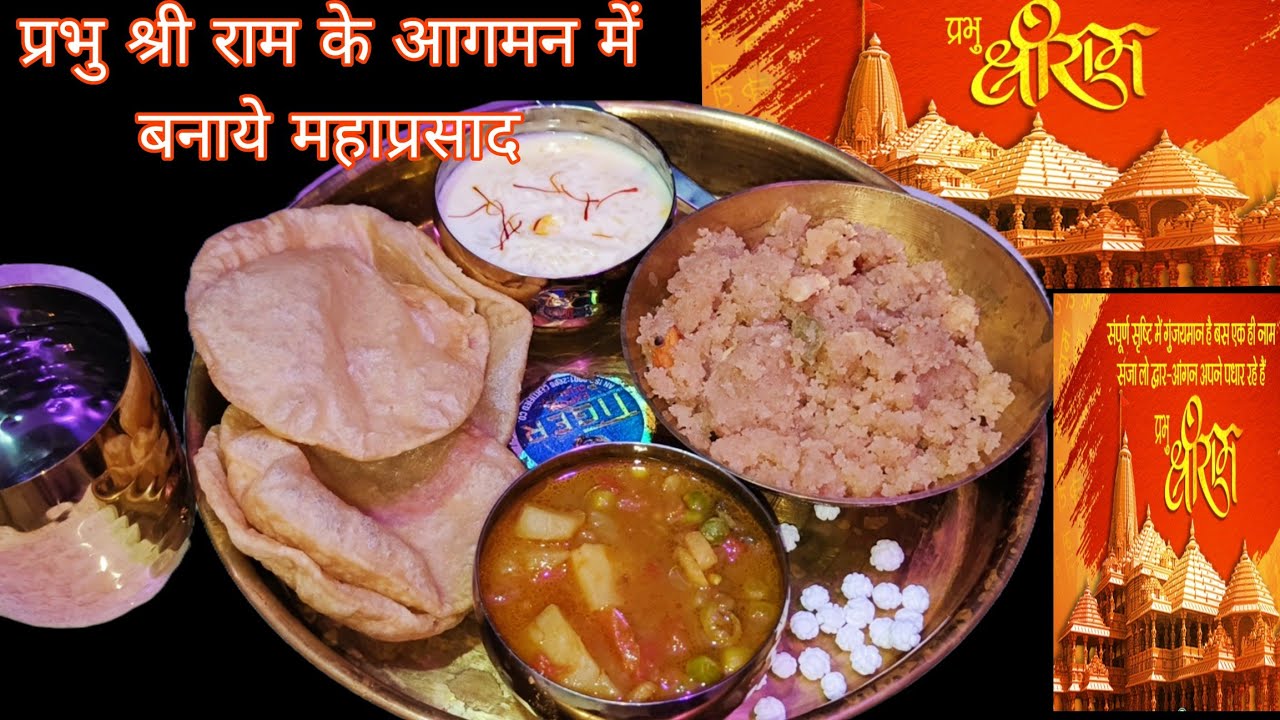 प्रभु श्री राम के आगमन में बनाये महाप्रसाद |🚩Jai Shree Ram🙏|Bhog Prasad ...