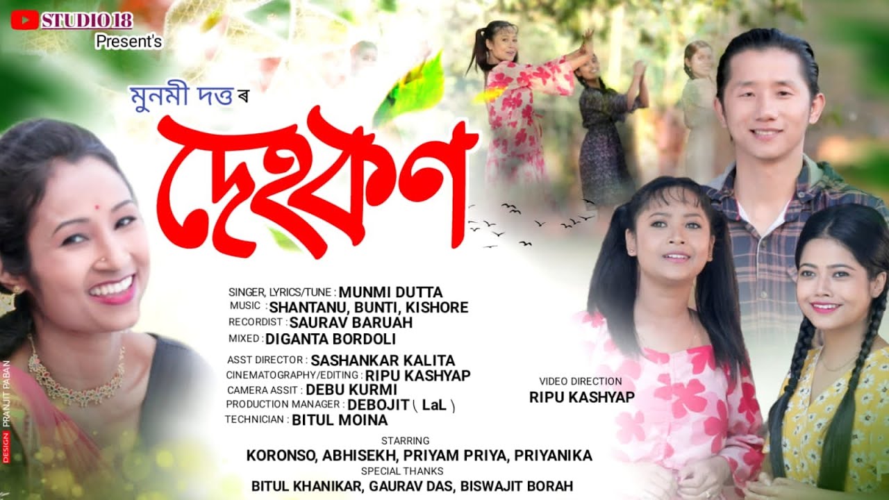 dehokon || munmi dutta || new Assamese video song 2023 #assamesevideosong2023 - YouTube