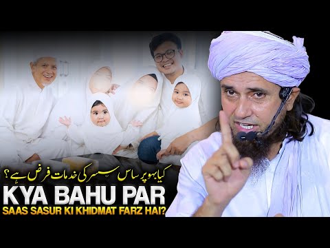 Kya Bahu Par Saas Sasur Ki Khidmat Farz Hai? | Must Watch video| Mufti Traiq Masood