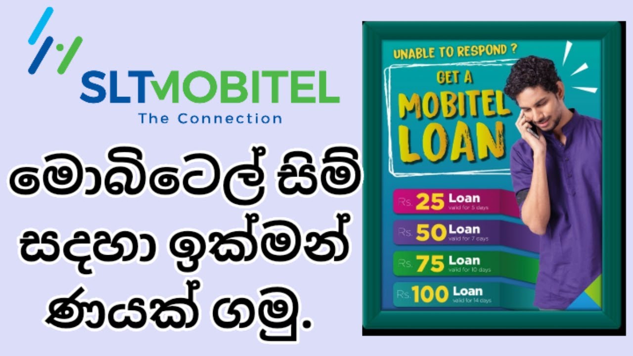 How to get a Mobitel Loan.|Mobitel loan in Sinhala.😊 - YouTube