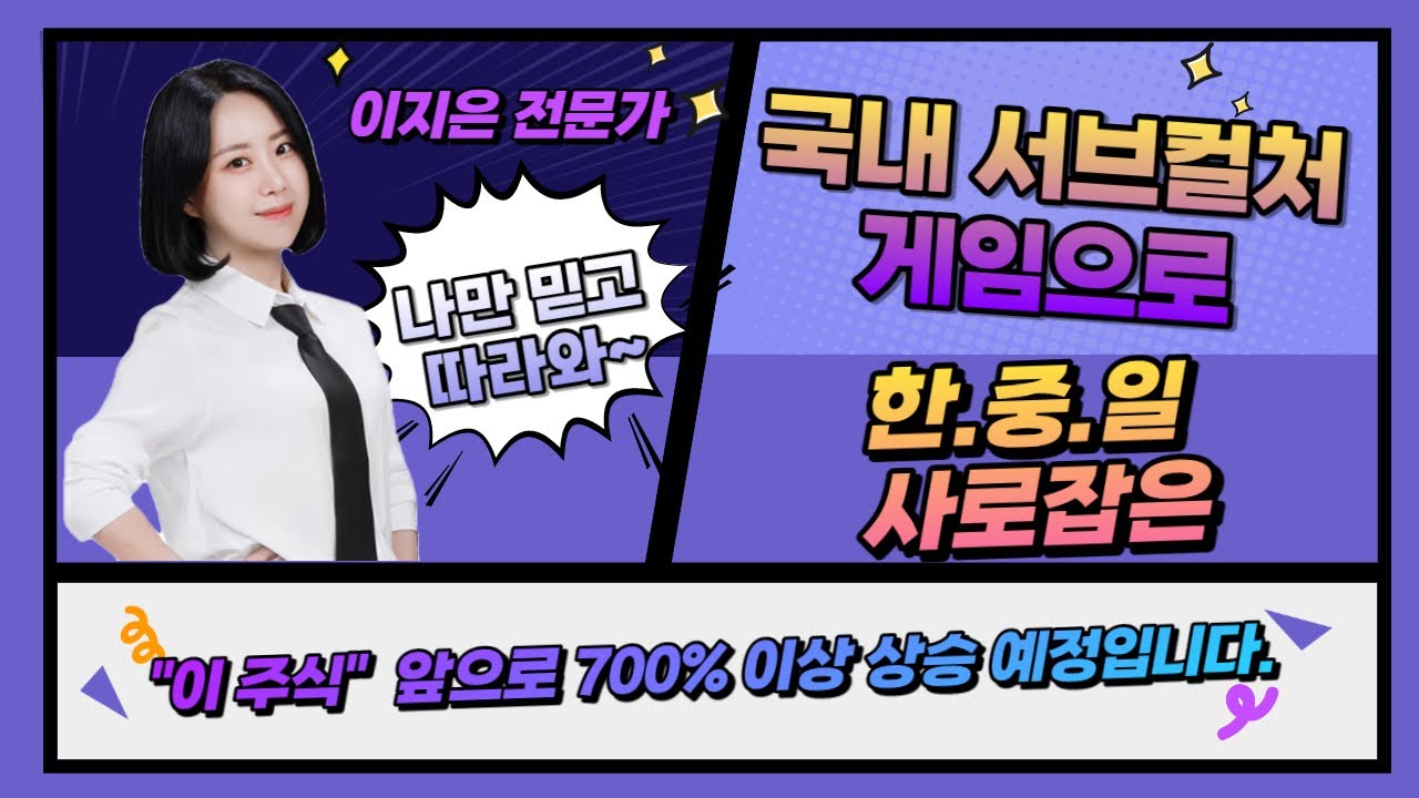 상한가 국내 서브컬처 게임으로 한·중·일 사로잡은 이 주식 앞으로 700이상 상승 예정입니다 게임관련주게임주가전망넥슨