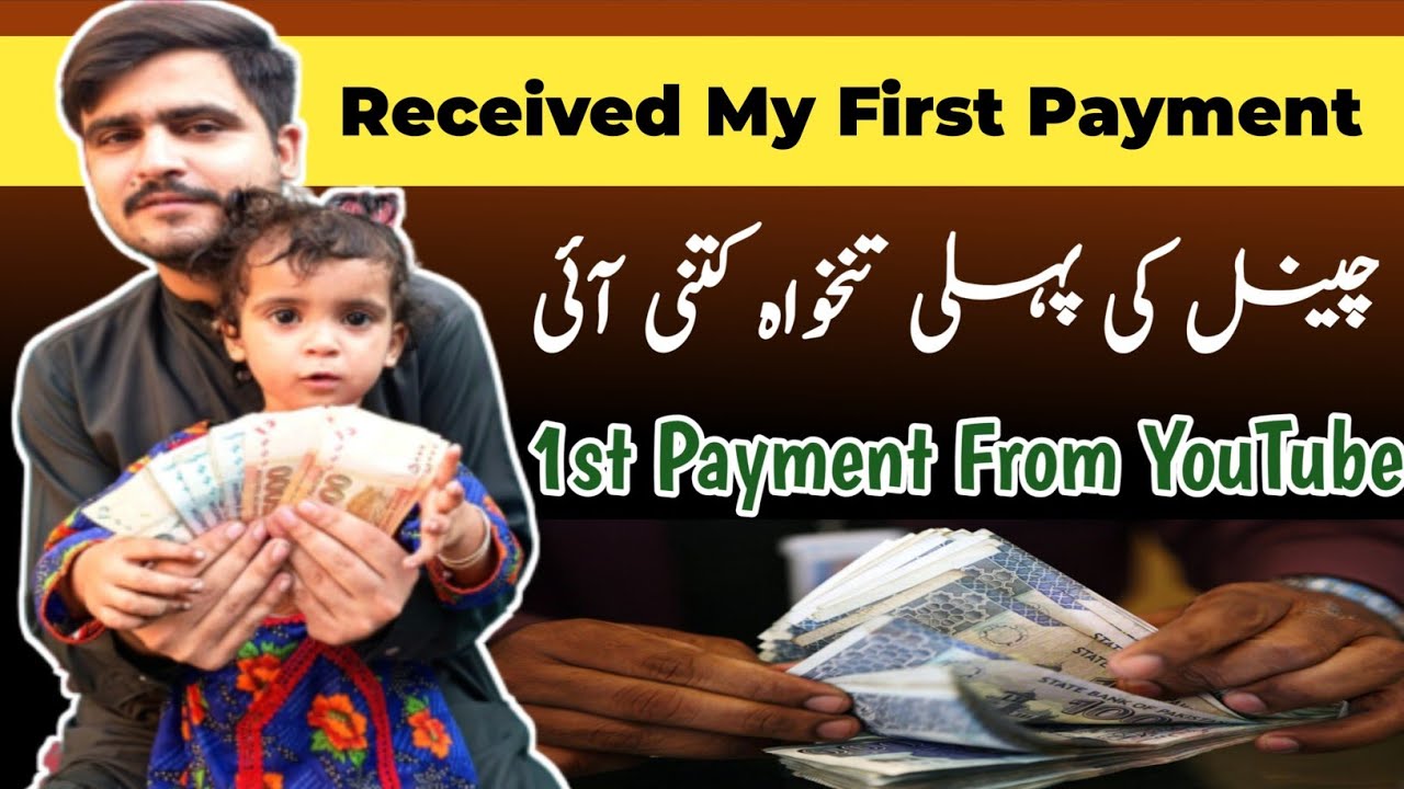 My YouTube First Payment Received 🤑| My YouTube First income | YouTube ...