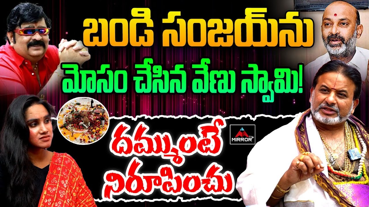 బండిని మోసం చేసిన వేణు స్వామి | Brahmasri Raghava Sharma Guruji Slams ...