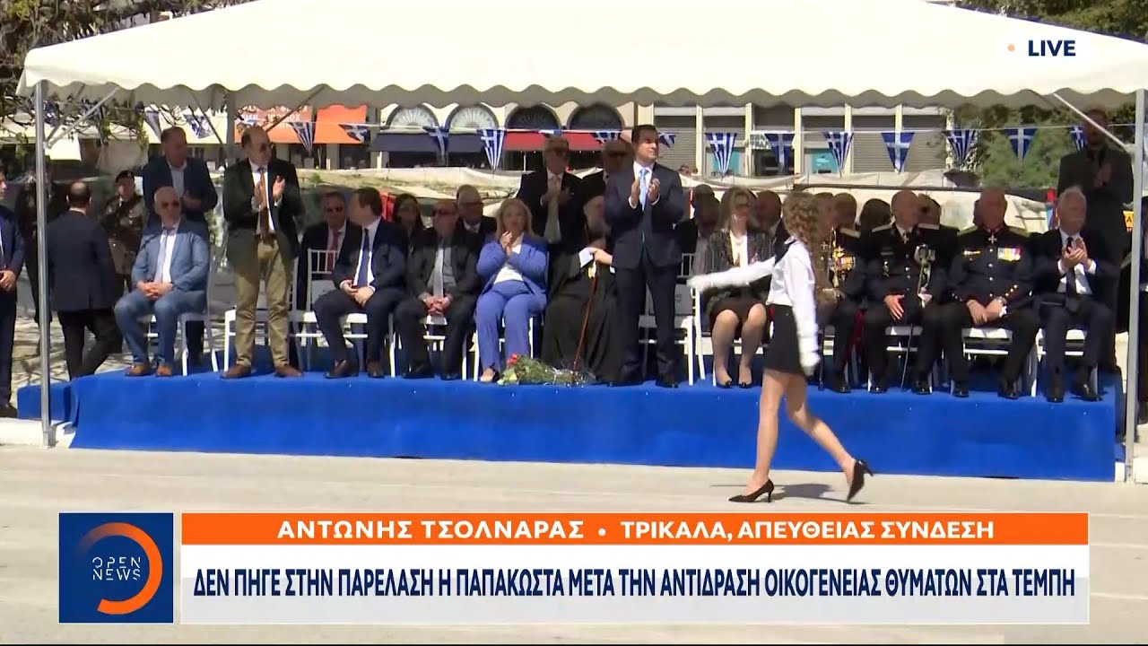 25η Μαρτίου: Δεν πήγε στην παρέλαση η Παπακώστα μετά την αντίδραση ...