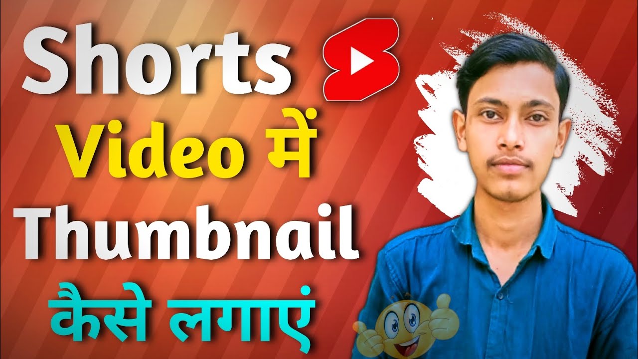 How To Add Thumbnail In Shorts|| Shorts Per Thumbnail Kaise Lagaye ...