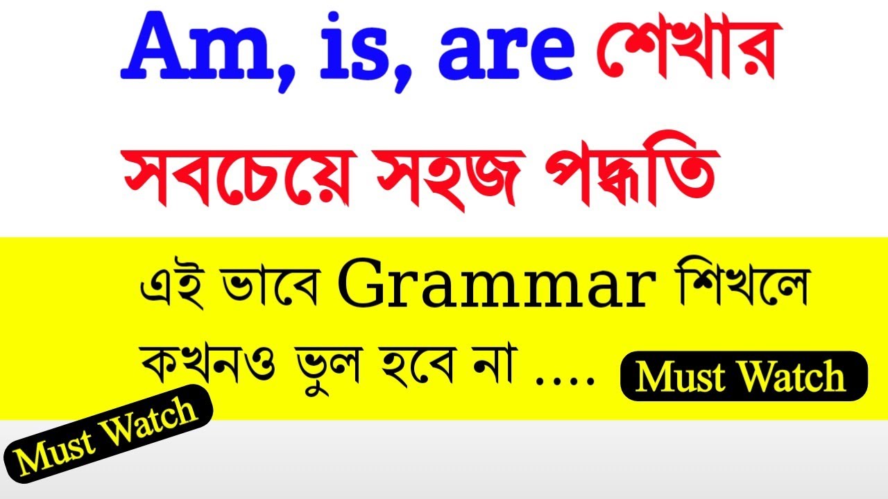 Use of am, is, are || basic English grammar || easy method of learning ...
