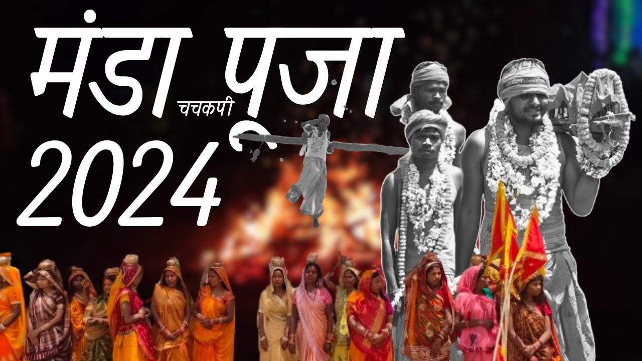 Manda Puja 2024 Bero Chachkopi #mandapuja #shiva #festival #jharkhand # ...