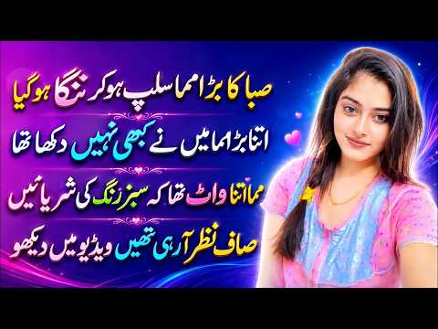 An Emotional heart touching story | Zoya Love Story | urdu Sachi kahaniyan | Hindi love story