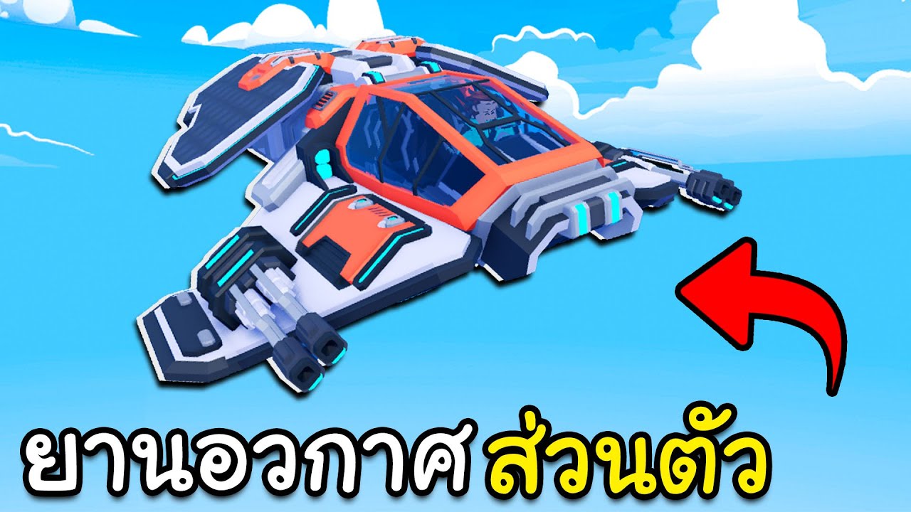 Roblox สร้างฐานลับ เพื่อต่อสู้กัน โคตรมันส์│SECRET BASE TYCOON 💥 - YouTube