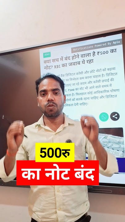 500 रु का नोट बंद होगा क्या? 😭 disclaimer: only education purpose - YouTube
